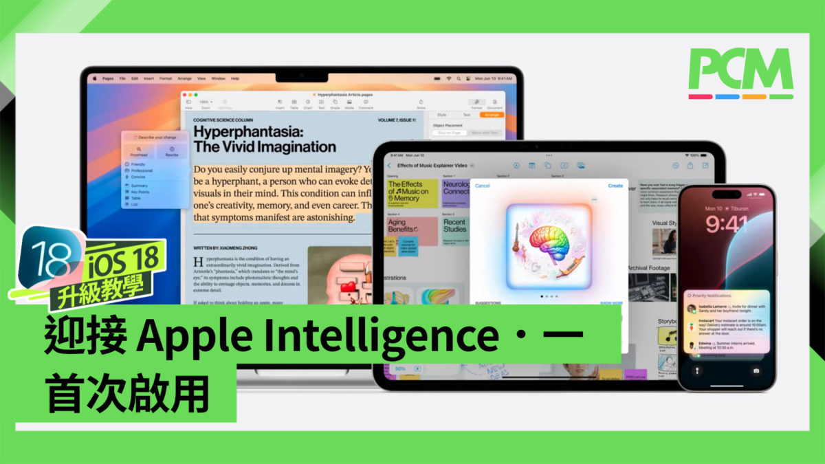 迎接 Apple Intelligence．一：首次啟用 - PCM