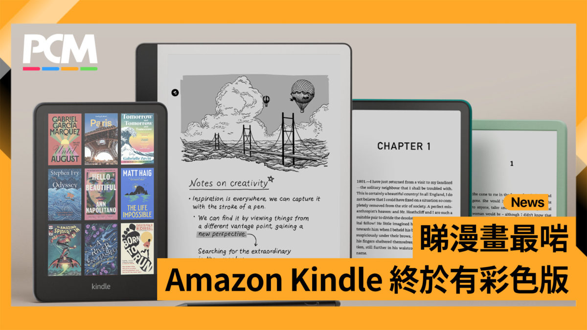 睇漫畫最啱 Amazon Kindle 終於有彩色版 - PCM
