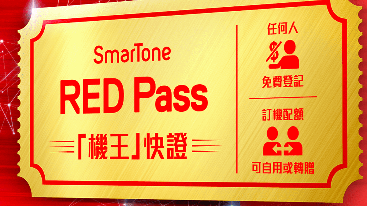 SmarTone 繼續推 Red Pass 優先入手本年 Apple 新機 - PCM