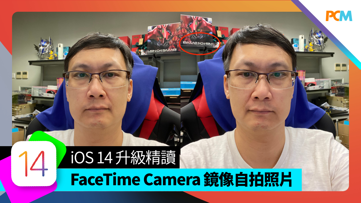 iOS 14 升級精讀】FaceTime Camera 鏡像自拍照片 - PCM
