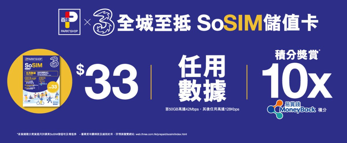 $33 有 50GB 實測 So SIM 表現掂唔掂 - PCM