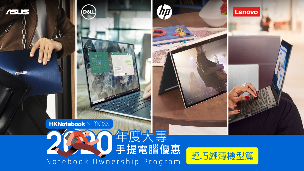 Notebook Ownership Program（NOP）2020 - 纖薄輕巧系列 - PCM