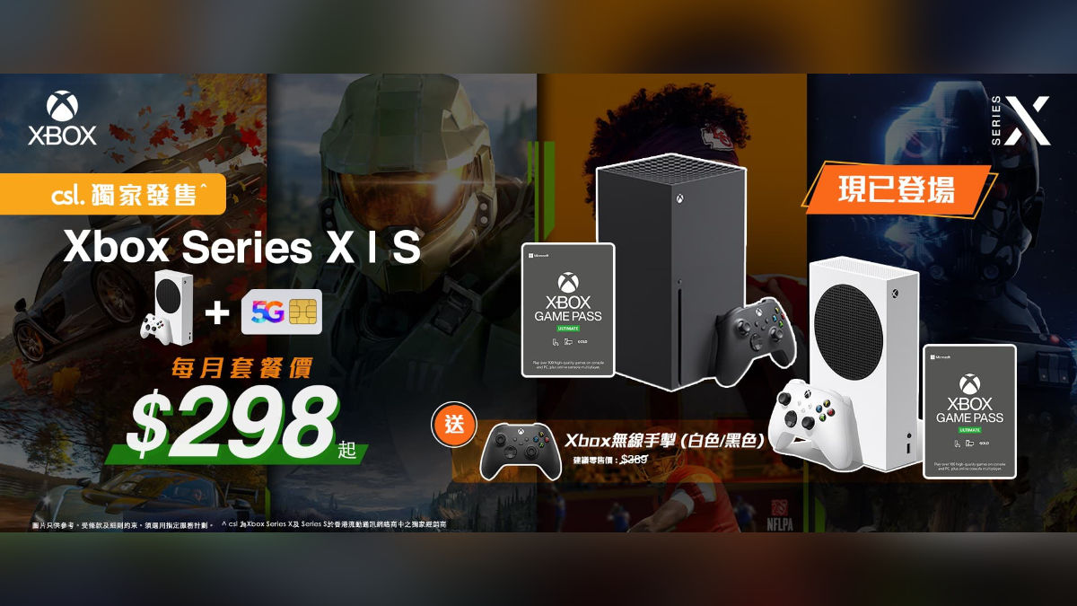 CSL Mobile 獨家推出 Xbox Series X|S + Game Pass Ultimate 組合 5G 上台 Plan $0 機 ...
