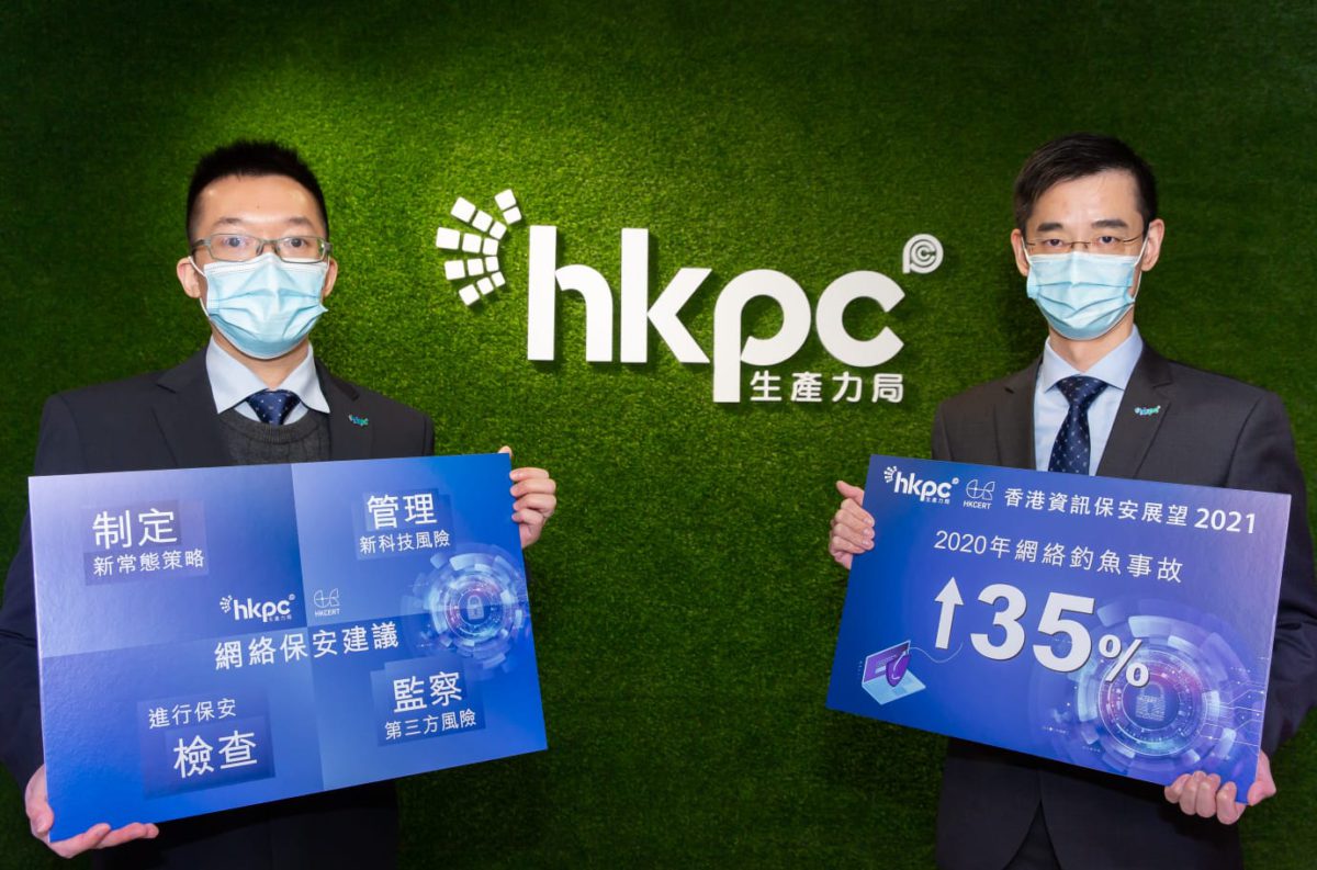 疫情改變網絡攻擊方式 HKCERT：網絡釣魚增35% - PCM