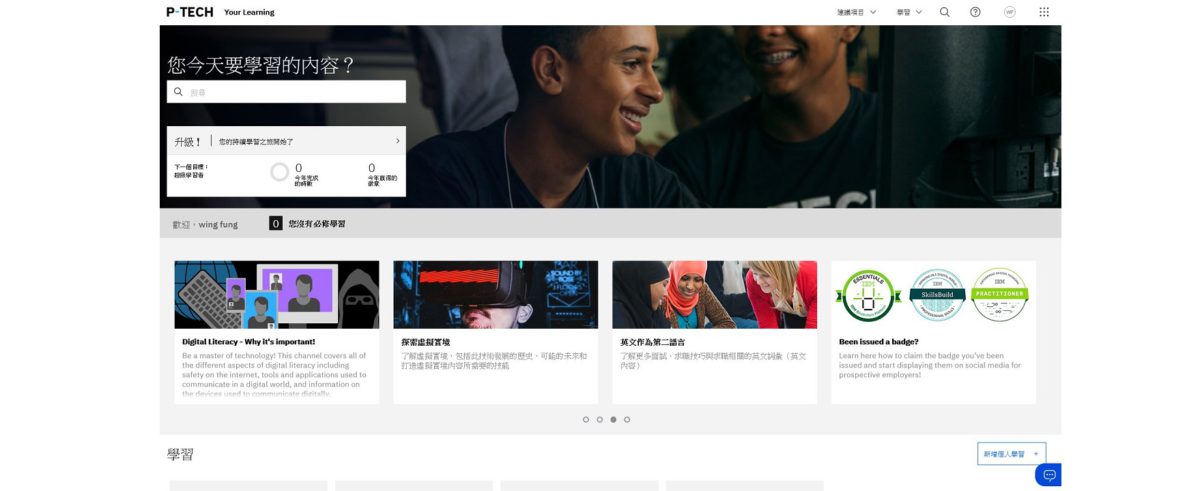 14 至 20 歲自學 IT 知識 Open P-TECH - PCM