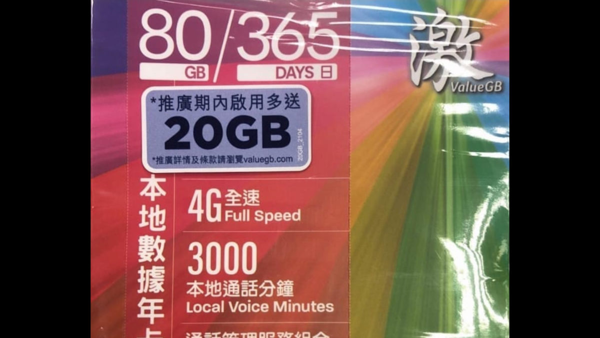 4G 全速 !! ValueGB 全新 100GB 年卡 - PCM