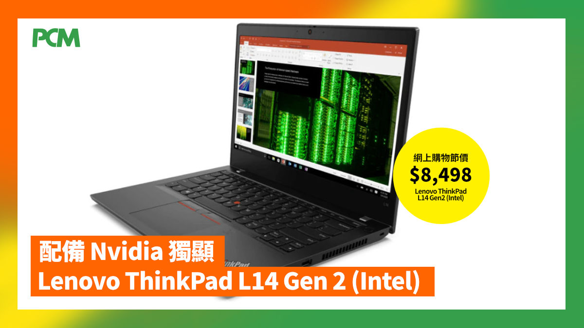 【Lenovo 星級電腦巡禮】配備 NVIDIA 獨顯 ThinkPad L14 Gen 2 (Intel) - PCM