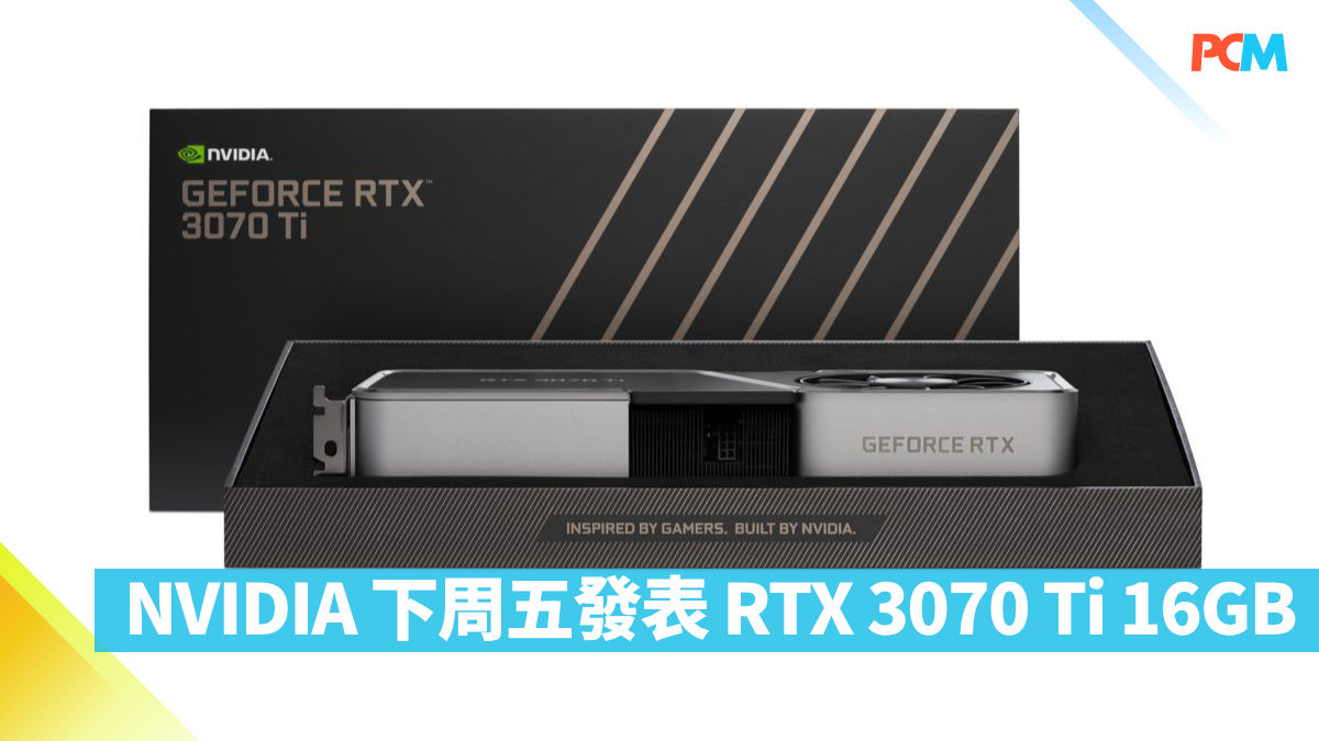 NVIDIA 下周五發表 RTX 3070 Ti 16GB - PCM