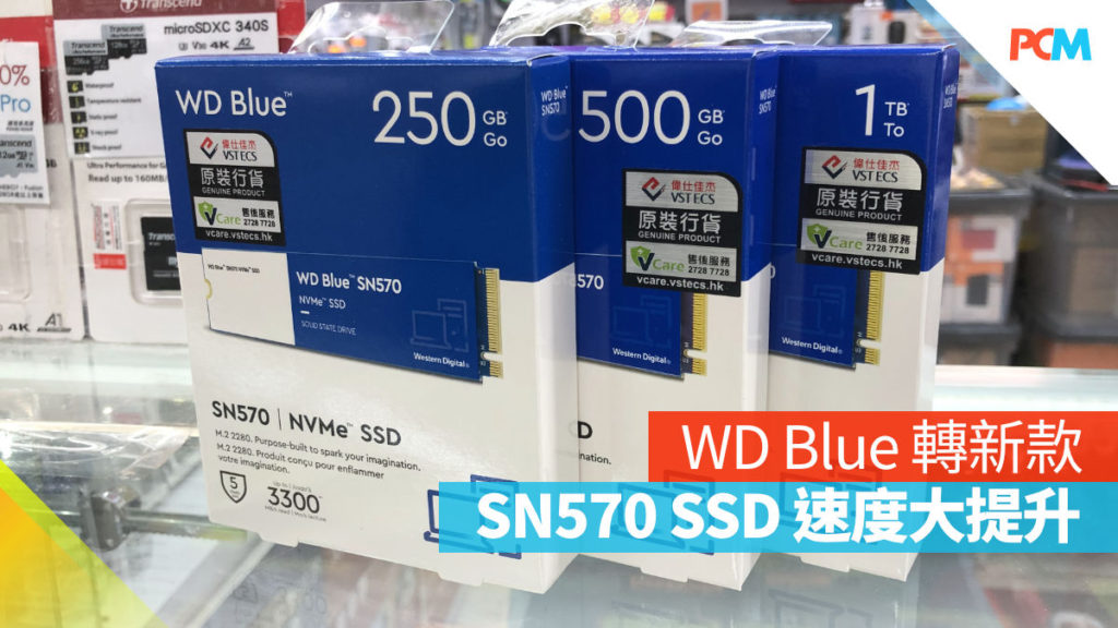 【場料】 WD Blue 轉新款 SN570 SSD 速度大提升 - PCM