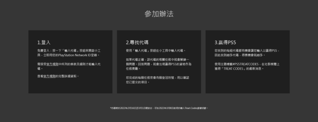 PlayStation「Treat Codes」全球尋寶贏 PS5 - PCM