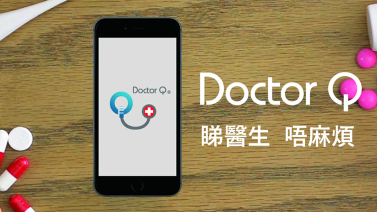 Doctor Q 視像應診平台開動 首 3,000 名登記患者免首次診金 - PCM