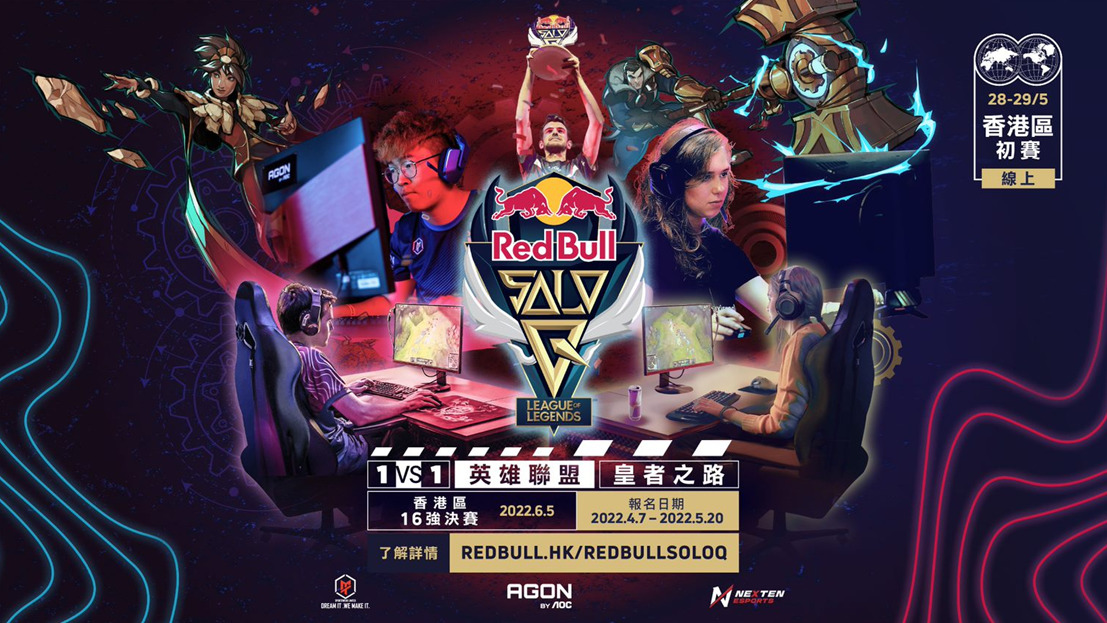 Red Bull Solo Q 1v1 英雄聯盟比賽起動 ! AGON by AOC 推出英雄聯盟特別版顯示器 - PCM