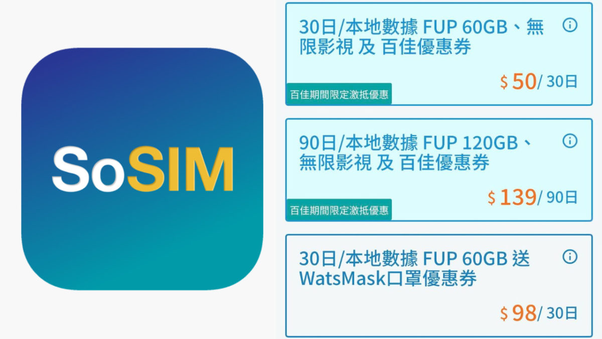 SoSIM 有新玩法 無限影視數據任睇 Netflix HMVOD - PCM