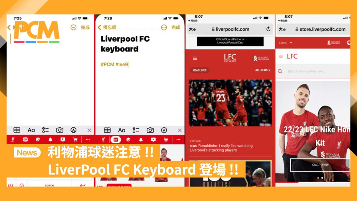 利物浦球迷要用？ LiverPool FC Keyboard 登場 !! - PCM