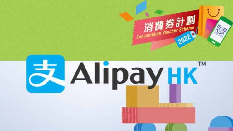 AlipayHK 消費券「轉會」或新登記有優惠 送張天賦及洪嘉豪限量「 Kaho x MCFrenemyLive2022 演唱會 VIP 門票」 - PCM