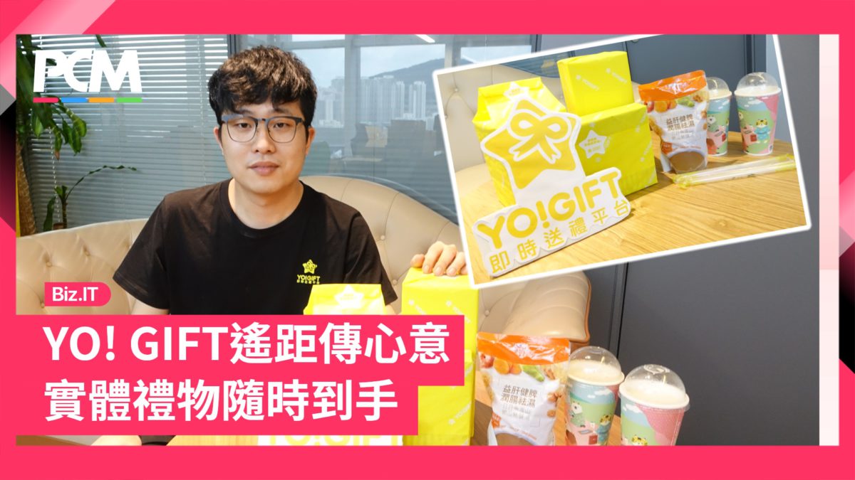 YO! GIFT遙距傳心意 實體禮物隨時到手 - PCM