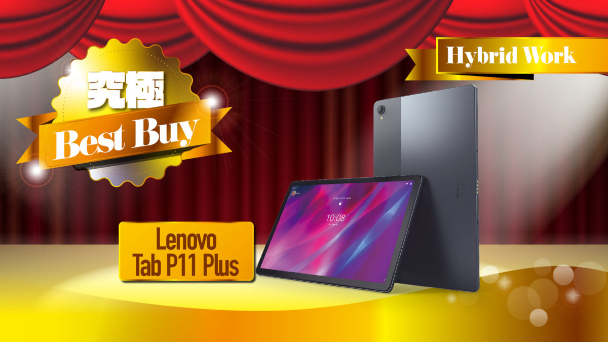 【究極BestBuy】強勁連接速度 2K屏幕煲劇睇清細節 Lenovo Tab P11 Plus LTE - PCM