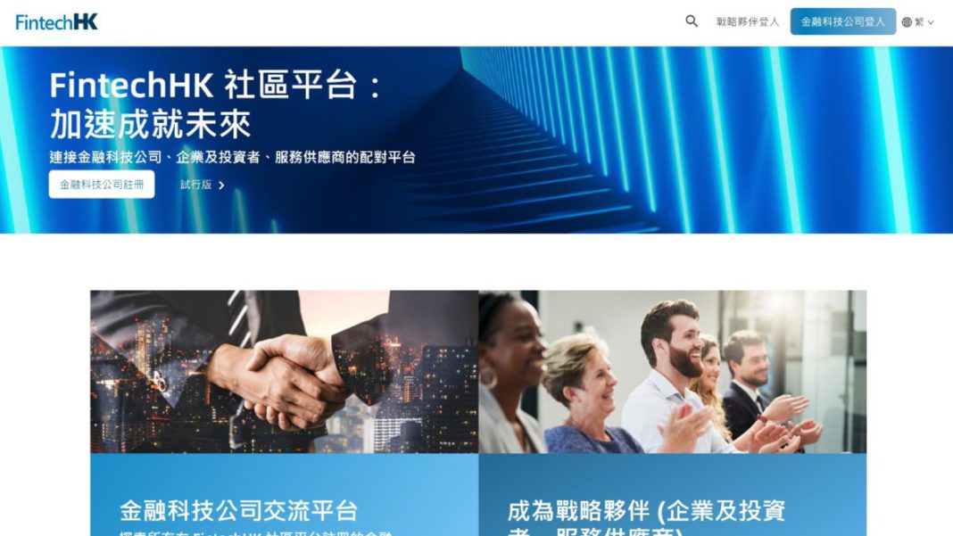 投資推廣署試行FintechHK社區平台 期望促進本地金融科技生態發展 - PCM