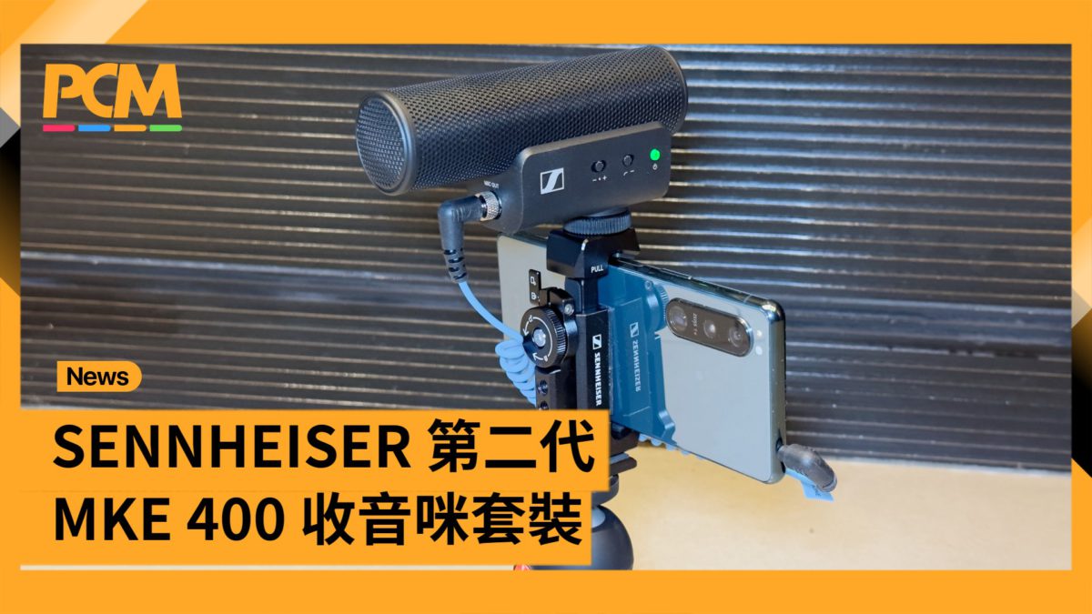 SENNHEISER 第二代 MKE 400 收音咪套裝 - PCM