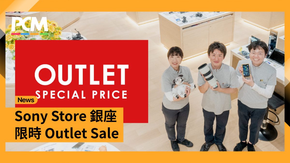 Sony Store 銀座限時 Outlet Sale - PCM