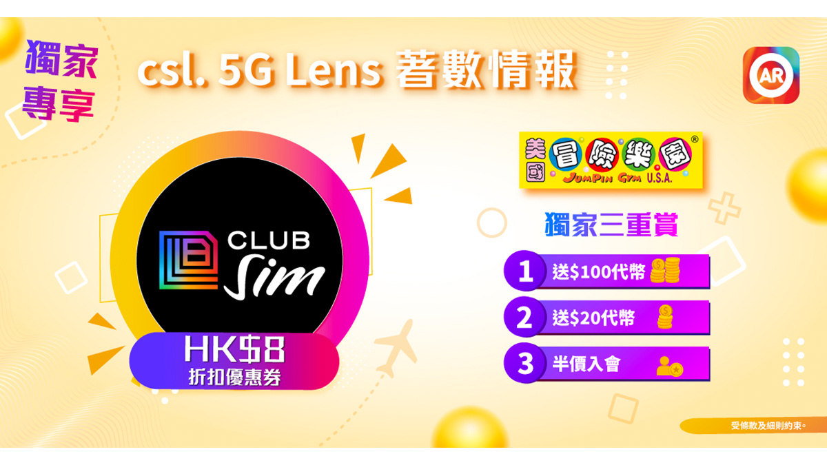 《csl. 5G Lens》3 月著數情報：獨家送美國冒險樂園代幣及 Club Sim 旅遊數據至抵優惠！ - PCM
