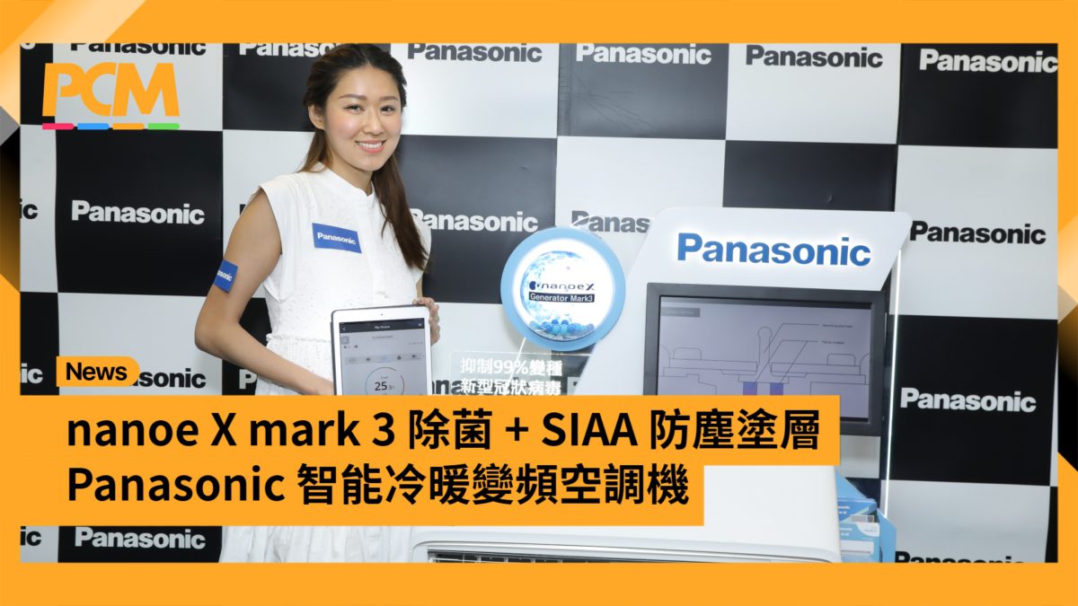 nanoe X mark 3 除菌 + SIAA 防塵塗層 + Wi-Fi 接連・Panasonic 智能冷暖變頻 Z 系列空調機 - PCM