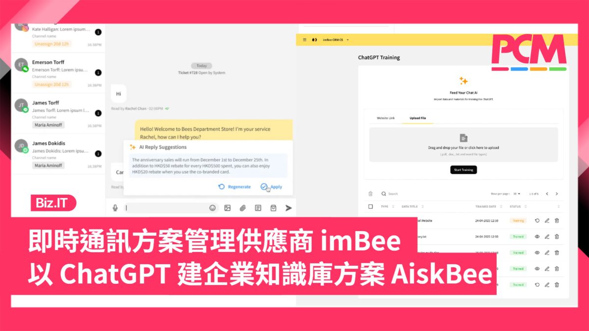 即時通訊方案管理供應商 imBee 以 ChatGPT 建企業知識庫方案 AiskBee - PCM