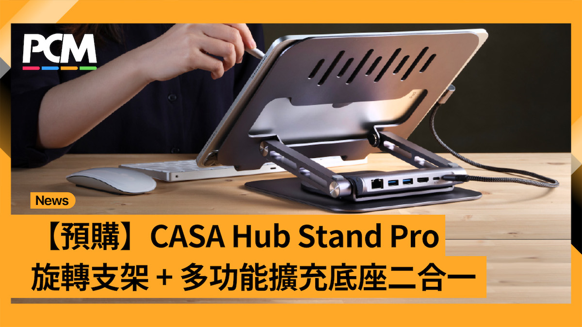CASA Hub Stand Pro 旋轉支架 + 多功能擴充底座二合一 - PCM