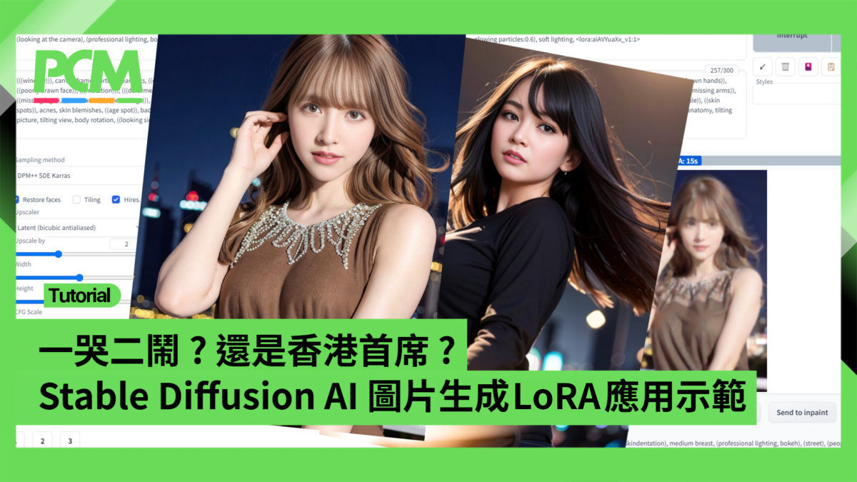 一哭二鬧？還是香港首席？Stable Diffusion AI 圖片生成 LoRA 應用示範 - PCM