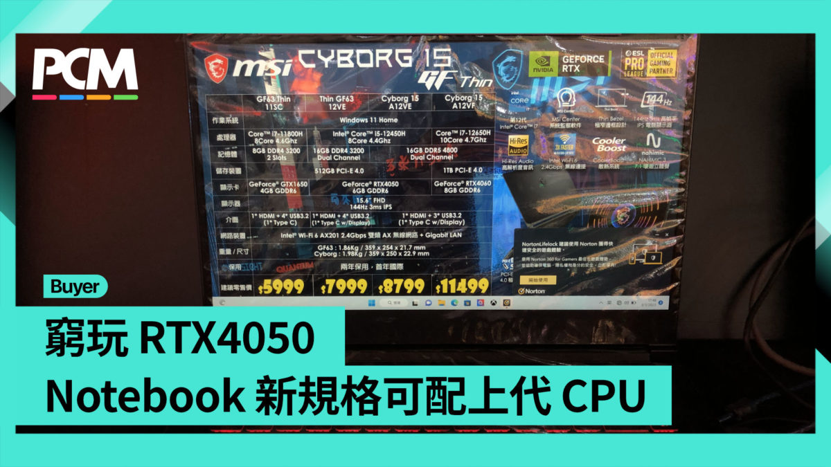 【場料】窮玩 RTX4050 Notebook 新規格可配上代 CPU - PCM