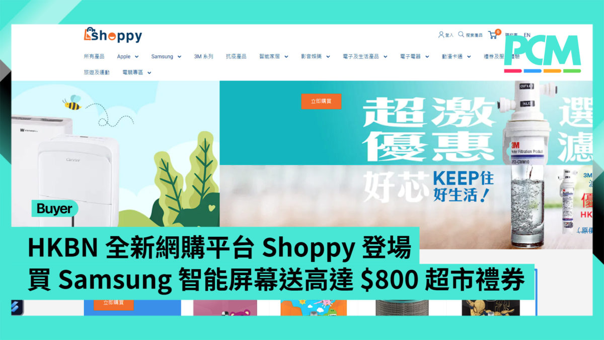 HKBN 全新網購平台 Shoppy 登場 買 Samsung 智能屏幕送高達 $800 超市禮券 - PCM
