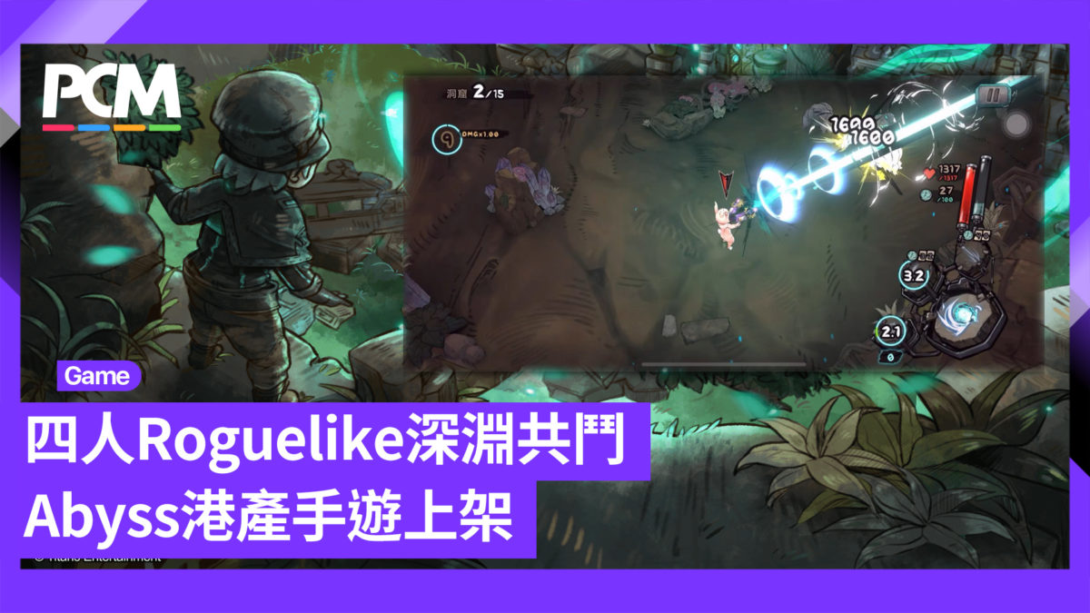四人 Roguelike 深淵共鬥 Abyss 港產手遊上架 - PCM