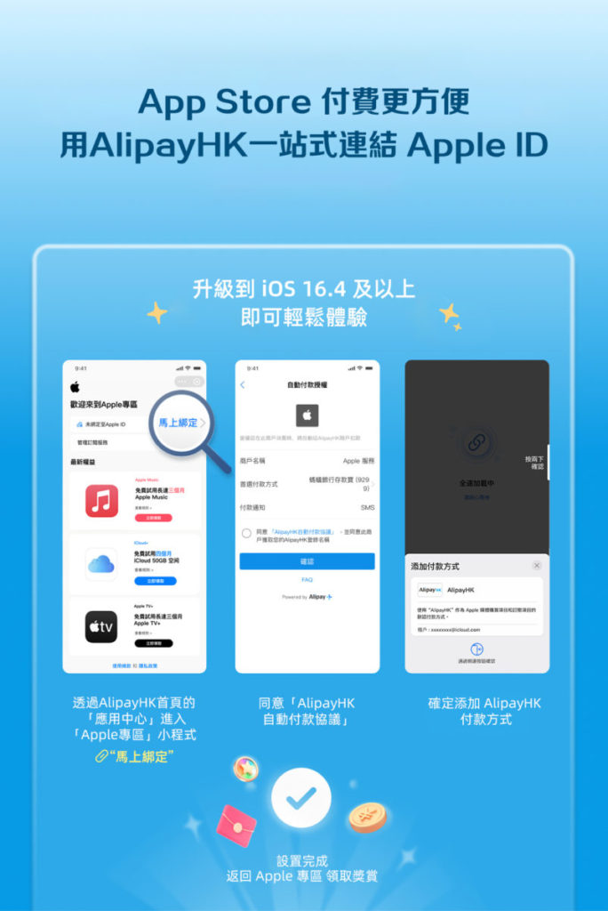 App Store 支付有得揀 AlipayHK 一鍵連結 Apple ID - PCM