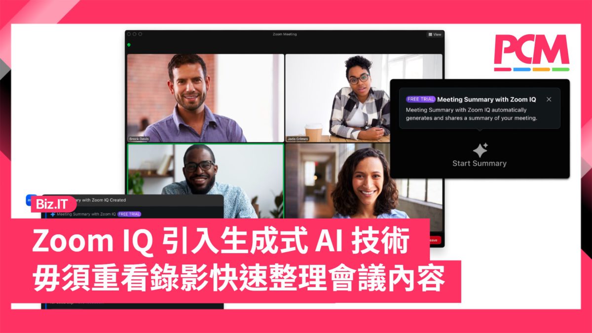 Zoom IQ 引入生成式 AI 技術 毋須重看錄影快速整理會議內容 - PCM