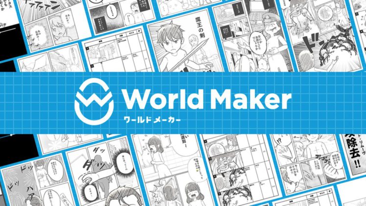 唔識畫都可以做漫畫家？集英社 World Maker 漫畫生成工具 - PCM