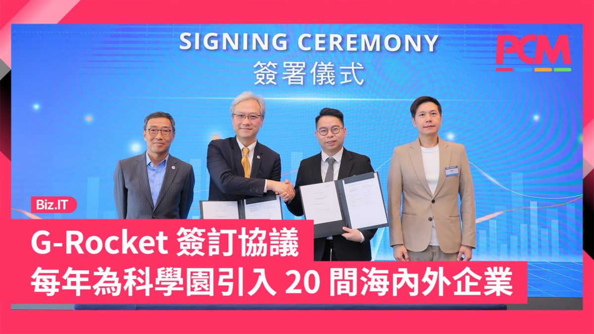 G-Rocket 簽訂協議 每年為科學園引入 20 間海內外企業 - PCM