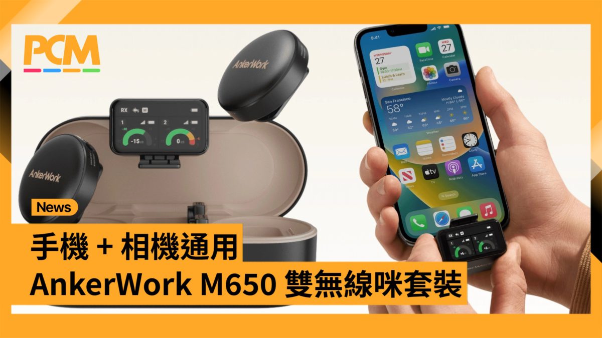 手機 + 相機通用 AnkerWork M650 雙無線咪套裝 - PCM
