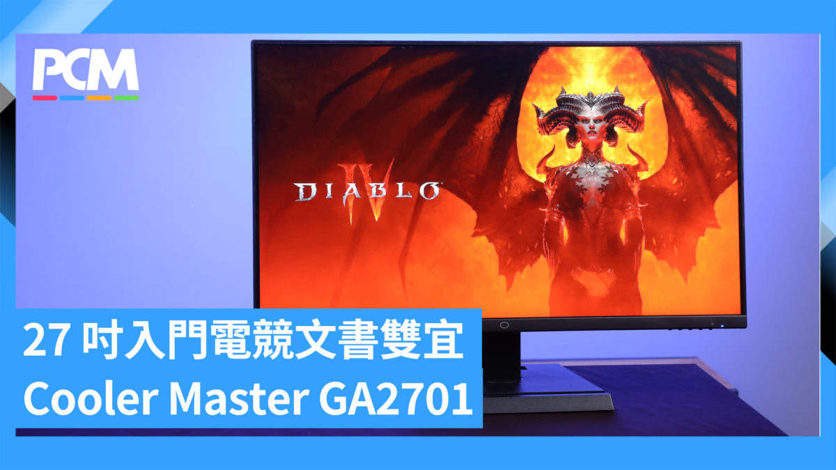 Cooler Master GA2701 工作娛樂兼得 - PCM