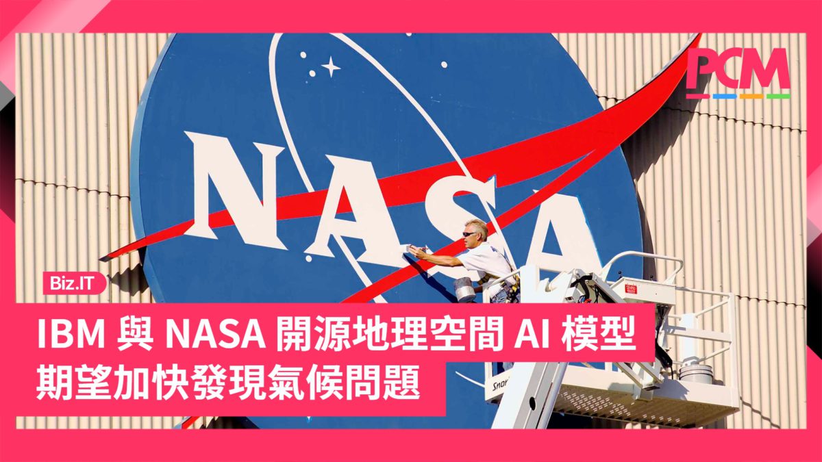 IBM 與 NASA 開源地理空間 AI 模型 期望加快發現氣候問題 - PCM