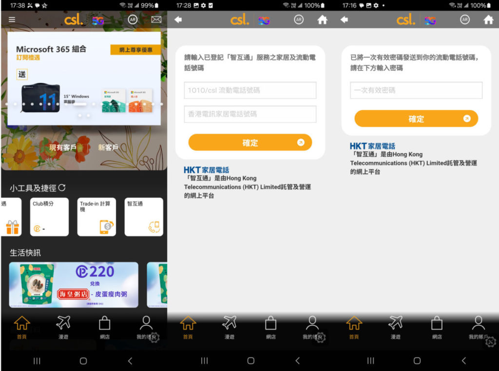 csl × HKT「智互通」服務 手機家居電話一聯互通 - PCM