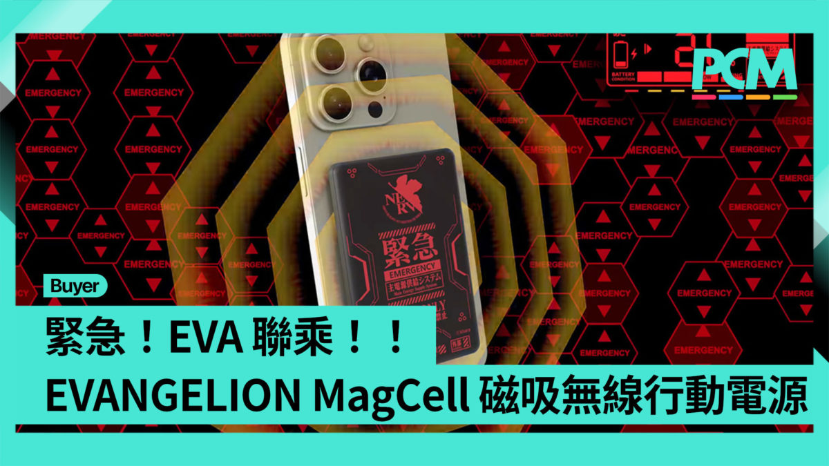 緊急！EVA 聯乘！！EVANGELION MagCell 超薄磁吸無線行動電源 - PCM