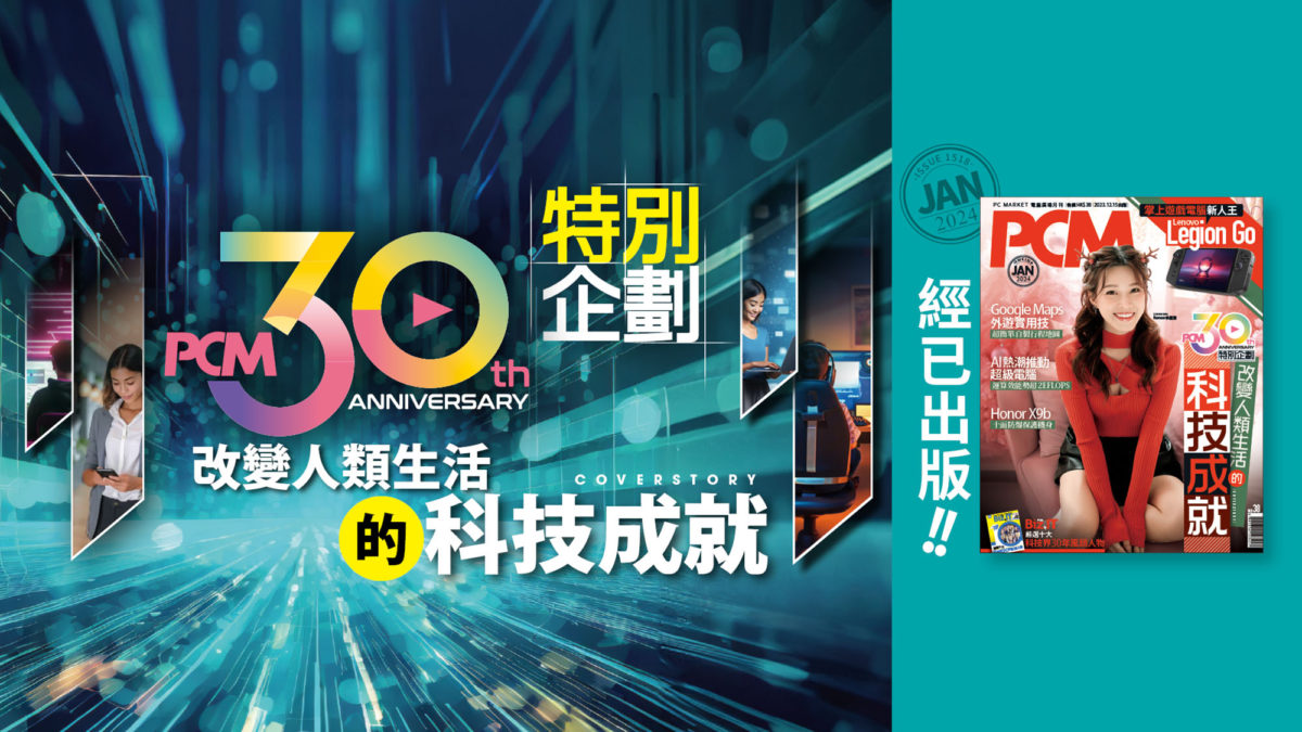 1518 PCM】改變人類生活的科技成就 - PCM