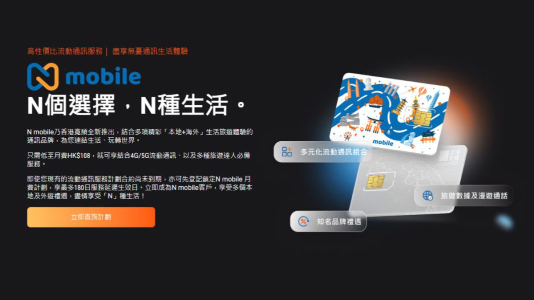 香港寬頻 N mobile 請你搭 Uber Taxi 再送 Global SIM 漫遊數據 - PCM