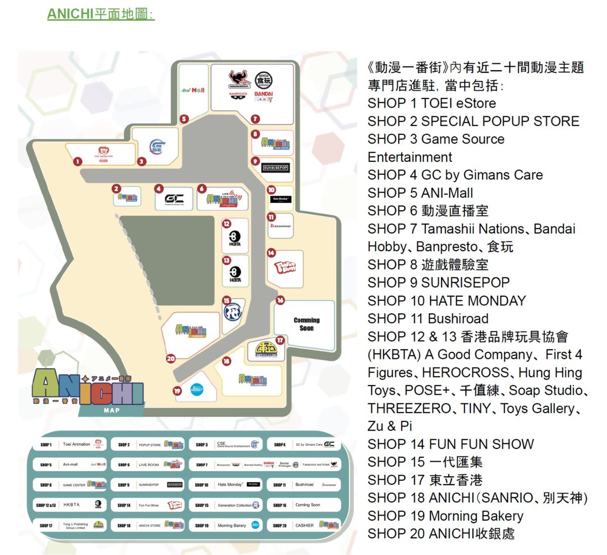 九龍灣 MegaBox 動漫迷新聖地 「ANICHI」 動漫一番街 - PCM