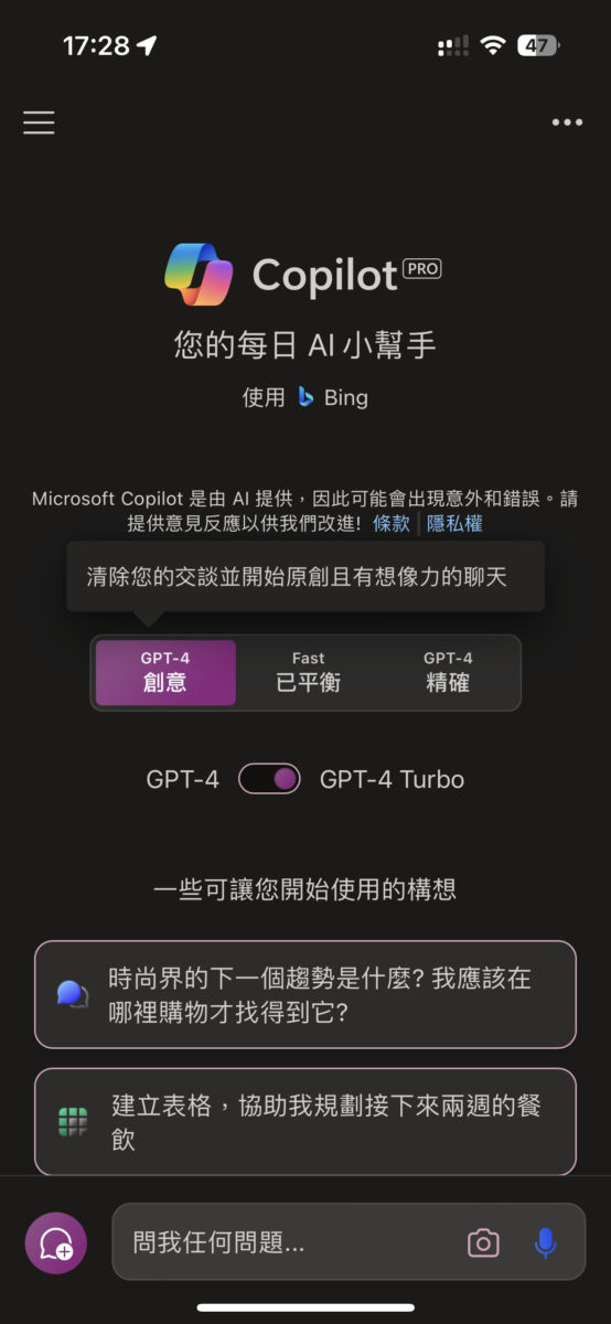 Microsoft Copilot Pro 試用 AI 幫忙工作可事半功倍？ - PCM