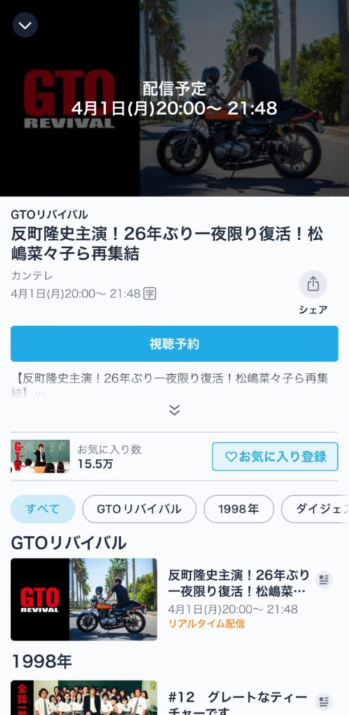 實時睇《GTO Revival》用呢個平台／App！ - PCM