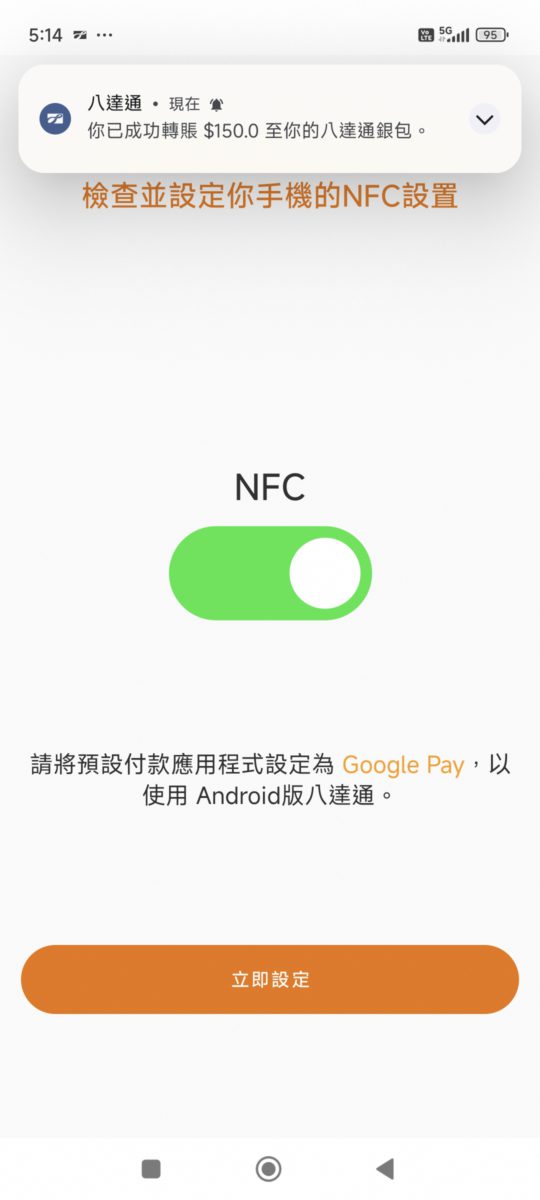Android 版手機八達通 申請方法、拍卡消費體驗、轉移功能及系統要求一文睇清 - PCM
