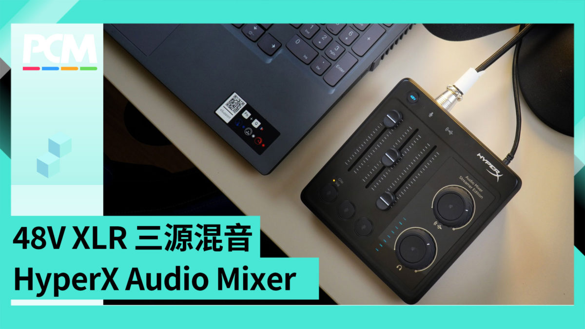 HyperX Audio Mixer XLR 三源混音器 - PCM