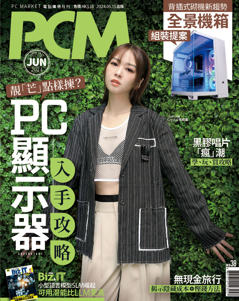 1523 PCM】睇驗全新視界 PC 顯示器導購指南 - PCM