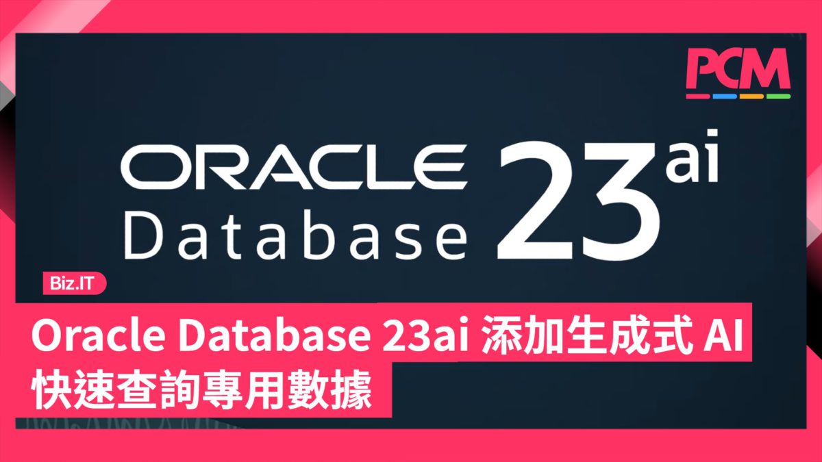 Oracle Database 23ai 添加生成式 AI 快速查詢專用數據 - PCM